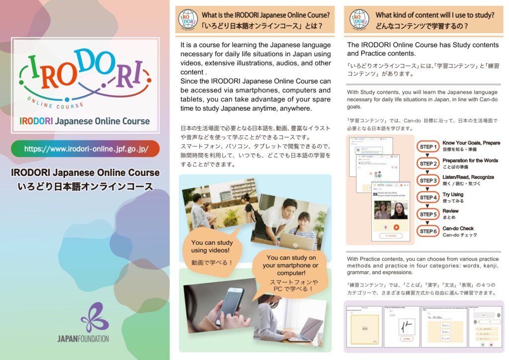 Introduction of "Irodori" Online Course | Nagano Multicultural ...